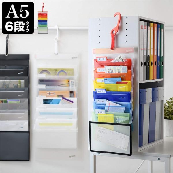 商品名エセルテ A5 ソーテッド ファイル 6段 レインボー（22360）【Esselte ファイル 吊り下げ式 インデックス 見出し 書類 整理 大容量 壁掛け 壁面収納 デザイン おしゃれ インテリア 北欧】メーカー国スウェーデンメーカ...