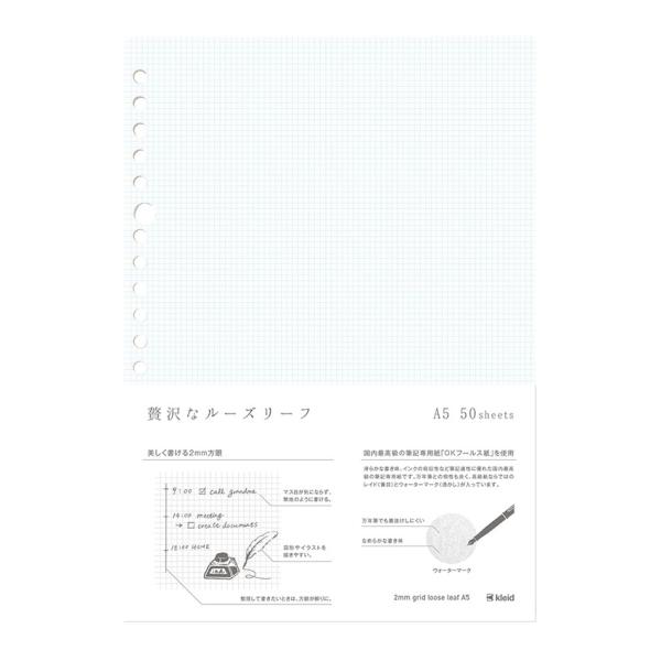 商品名【メール便可 2個まで】クレイド kleid / 2mmグリッドルーズリーフ A5サイズ 20穴 2mm grid loose leaf（用紙：ホワイト）（No.8432）【デザイン/おしゃれ/ノート/自由帳】メーカー国日本メーカー名...
