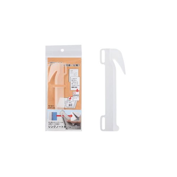 商品名リヒトラブ リングノート用リムーバー（N-1811）【LIHIT LAB. 1/3インチピッチシリーズ ツイストノート】メーカー国日本メーカー名リヒトラブ LIHIT LAB.仕様■寸法：縦×横×厚さ / 146×44×6(mm) ■...