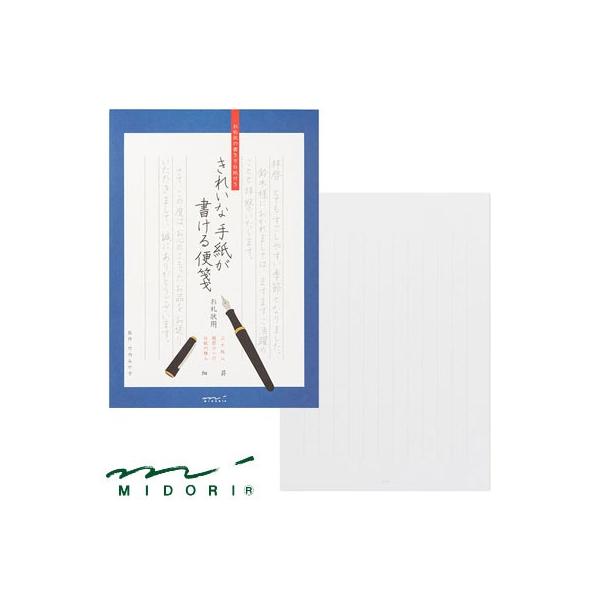 商品名ミドリ MIDORI / きれいな手紙が書ける便箋 お礼状用（20528006）メーカー国日本メーカー名ミドリ / MIDORI仕様■サイズ：縦幅250mm×横幅177mm×奥行き4mm■30枚入■縦罫11行備考●竹内みや子さん監修で...