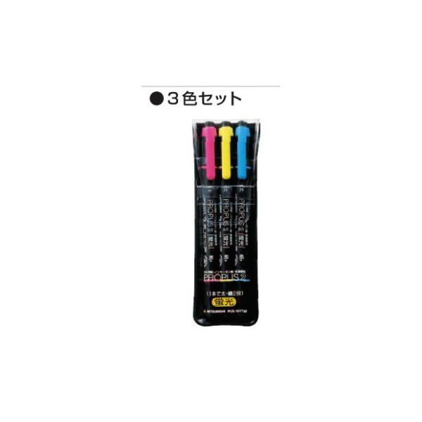 商品名三菱鉛筆 プロパス2 蛍光ペン 3色セット（PUS-101T(N)3C）【MITSUBISHI PROPUS2 水性顔料マーカー マーキングペン 筆記具】メーカー国日本メーカー名ミツビシ鉛筆 / 三菱鉛筆仕様■インク色：桃・黄・空色■...