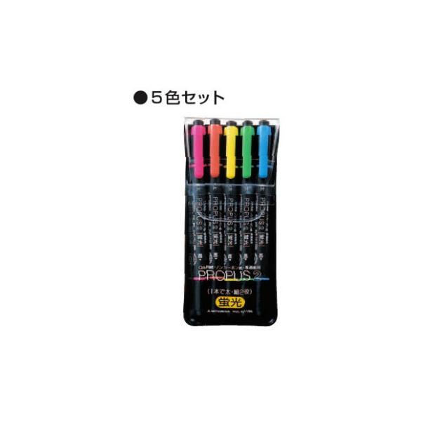 商品名三菱鉛筆 プロパス2 蛍光ペン 5色セット（PUS-101T(N)5C）【MITSUBISHI PROPUS2 水性顔料マーカー マーキングペン 筆記具】メーカー国日本メーカー名ミツビシ鉛筆 / 三菱鉛筆仕様■インク色：桃・橙・黄・緑...