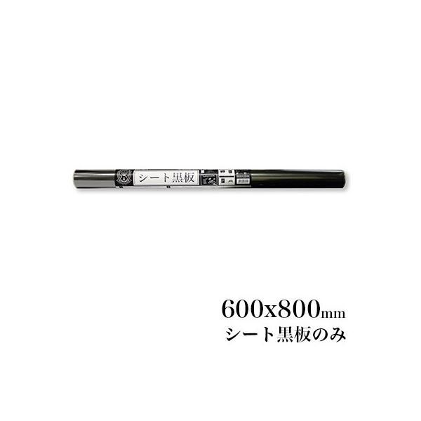 商品名日本理化学工業 rikagaku / 静電気で貼れる！シート黒板 600x800mm幅 黒【静電気で壁面に貼ることができるシートです！】（SSHB-BK）メーカー国日本メーカー名日本理化学工業 / rikagaku仕様■サイズ：600...