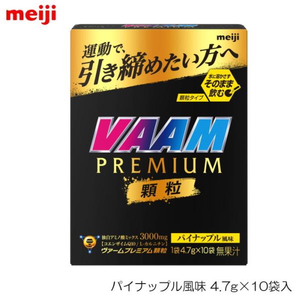 ■賞味期限：2026年11月以降VAAM ヴァーム プレミアム顆粒 パイナップル風味 4.7g×10袋入 04000V