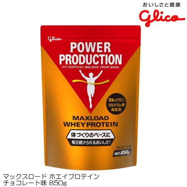 ■賞味期限：2027年5月以降 WHEY PROTEINglico グリコ MAXLOAD WHEYPROTEIN マックスロード ホエイプロテイン チョコレート味 850g G76110