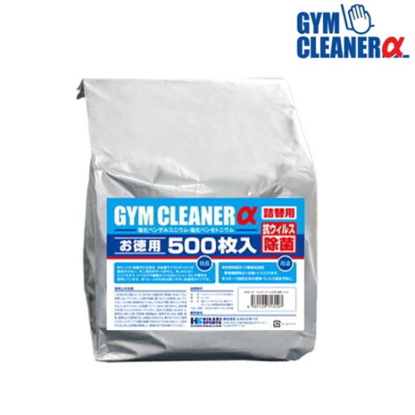 ジムクリーナーアルファ GYMクリーナーα ノンアルコール 詰替レフィル 500枚入 環境清掃除菌クリーナー GYM-31