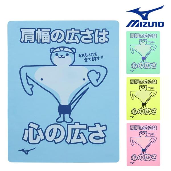 ミズノ MIZUNO 水泳 限定モデル 吸水タオル スイムタオル セームタオル かわうそ 2026年春夏モデル N2JYD003