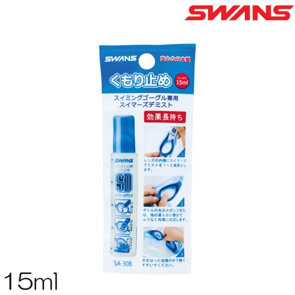 ■販売元：山本光学株式会社◆レンズの内側に塗ってすすぐだけ！微香性です。■天然油脂を原料としており人体に有害なものは含まれておりませんので安心してご使用頂けます。■内容量：１５ml