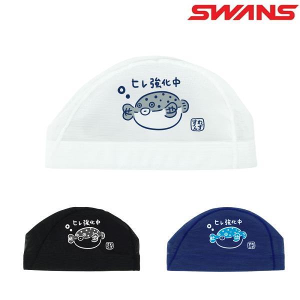 SWANS スワンズ 水泳 限定メッシュキャップ フグ スイムキャップ 水泳帽 水泳小物 SA-6FUGU26SS