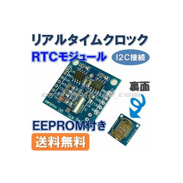 ＤＳ１３０７搭載のリアルタイムクロックモジュール（ＲＴＣ）です。Ｉ２Ｃ接続できるため、ピン数の少ないＰＩＣやＡｒｄｕｉｎｏ、Ｒａｓｐｂｅｒｒｙ Ｐｉで正確な時刻信号を得られます。モジュール裏面のバッテリーフォルダーに、充電ボタン電池（２０３...
