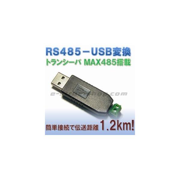 RS485-USB変換モジュールです。最大1200mもの長距離伝送に加え、伝送路上に32台までのモジュール（トランシーバ）が接続可能です。最大通信速度は115200bpsになります。端子Ａ同士、端子Ｂ同士で接続し、できる限りツイストペアケー...