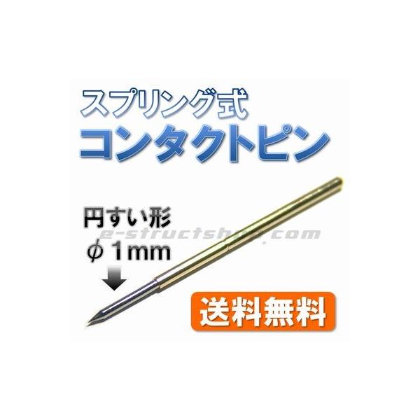 可動ピンの先端が円すい形になっているため、基板のランドやＩＣピンなどへ確実に接触させることができます。先端部分は可動式になっていますので、接触部分のストレスを最小限に抑えつつ接触させることができます。３本セットになります。説明書は付属しませ...