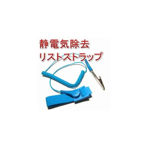 腕に装着して静電気を除去します。静電気に弱い電子部品やユニットを扱う際の必需品です。バンド、ケーブル、クリップはそれぞれ取り外しができ、クリップに挿し込む部分は、バナナプラグになっています。腕の太さに合わせてバンドの長さも調節可能。説明書等...