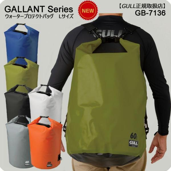 WATER PROTECT BAGSHOULDER TYPEGB-7136CウォータープロテクトバッグLサイズ　ダイビングのビフォーアフターで大活躍するスペシャルアイテムサイズ・カラーバリエーションも豊富な防水仕様のバッグです。ダイバーなら...