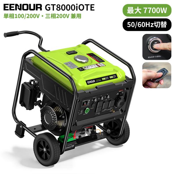 ■商品説明・業界初！唯一の単相・三相ともに7000W出力のガソリンエンジン大型発電機これ一台で現場のあらゆる機器に対応します。・単相100V/200V・三相200V 兼用モデル三相200V出力に加え、単相100V/200Vも同時使用可能。・...