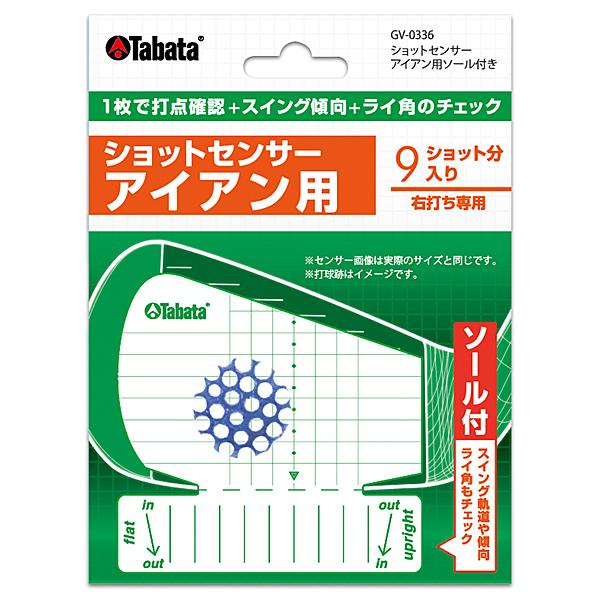 ソール部分にも感圧紙が巻けるので、ライ角と軌道のチェックができますセンサーを中心に貼りやすくするためスイートスポットとリーディングエッジに合わせて貼れるよう改良右打ち専用【入数】ソール付アイアン用9枚入り 【素材】紙【メーカー価格】330円...