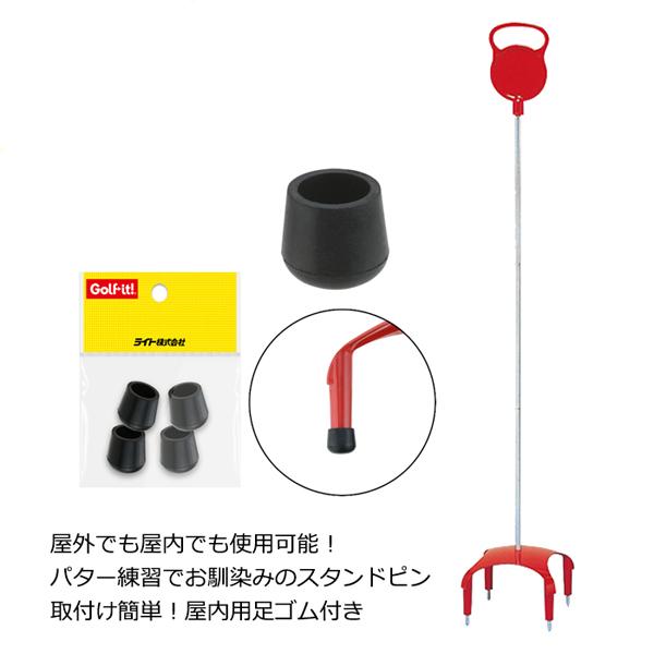 よくゴルフ場の練習グリーンにあるパッティング練習用のスタンドピンスタンドピンに付属のスパイクと交換して室内でも練習できる足ゴム4個付き【サイズ】長さ870mm、足内寸巾110ｍｍ【材質】アルミダイキャスト、スチール【メーカー価格】5,170...