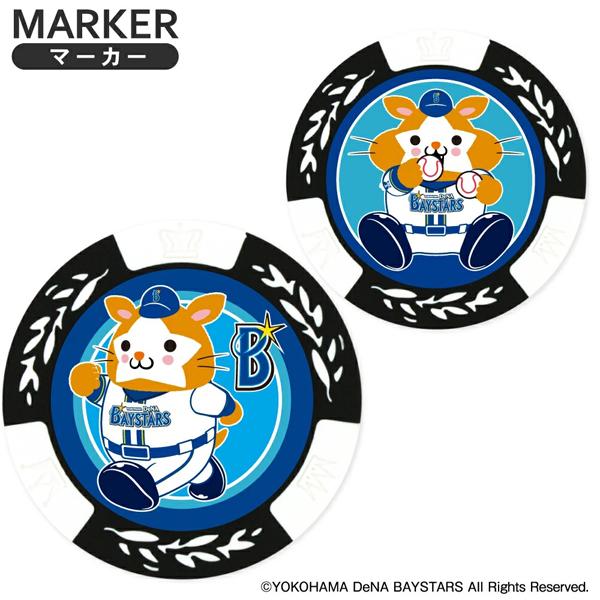 「横浜DeNAベイスターズ」のマスコット「DB.スターマン」がゴルフマーカーに！2種類の絵柄が楽しめるリバーシブルデザイン。直径40mmの大きめサイズなので、グリーン上でも目立ちます！ご自分用にはもちろん、コンペ賞品、ギフトにもおすすめです...