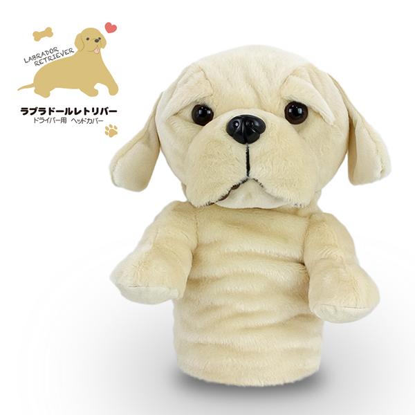 ゴルフ場も一緒にOK！家族同様かわいいペットを色んなところへ連れて行ってあげたい・・・でも、ペットNG。ゴルフ場も例外ではありません。そんな片時もワンちゃんを忘れられないあなたには、こちらのヘッドカバーをおすすめ。もちろん、愛犬がいなかった...