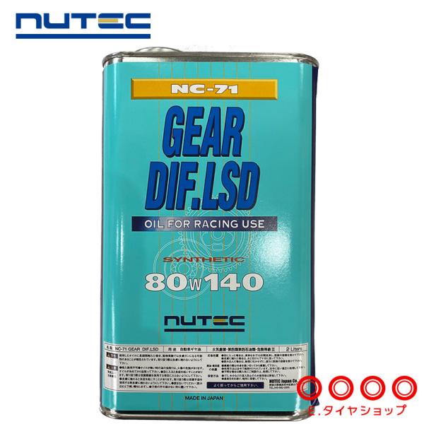 番号:NC-70100％化学合成 (エステル系)効果エステルを主成分にした全合成処方のギヤ油です。摩擦係数，耐熱温度共にテフロン．モリブデンをはるかにうわまわるNUTEC独自のアンチフリクション成分と極圧成分を化学合成しています。エンジンオ...