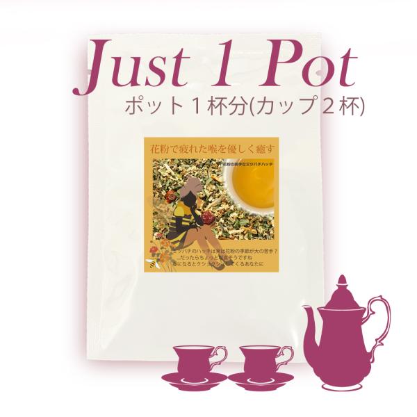 ■当店のハーブティーについて当店のハーブティーは、ハーブ本来の味と香りを大切に、香料や添加物を一切使用しておりません。ブレンドに使用しているハーブは大き目カットです。ポットの中で開く美しい様子をお楽しみ下さい。