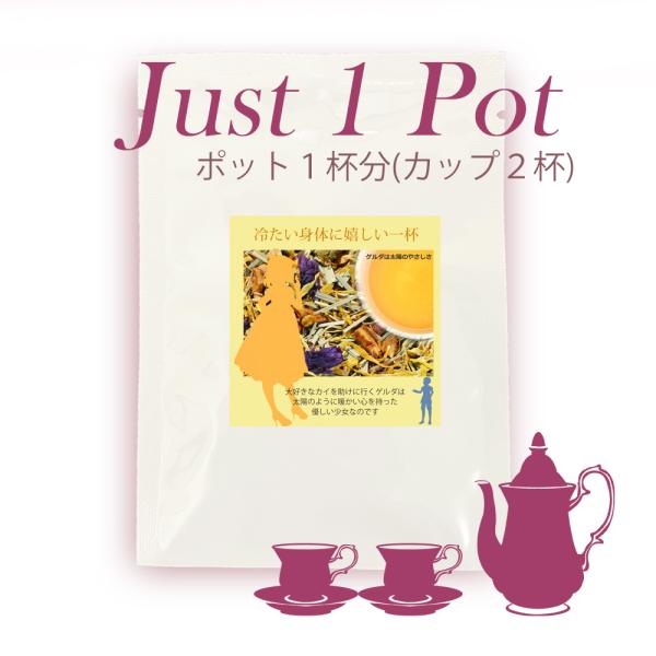 ■当店のハーブティーについて当店のハーブティーは、ハーブ本来の味と香りを大切に、香料や添加物を一切使用しておりません。ブレンドに使用しているハーブは大き目カットです。ポットの中で開く美しい様子をお楽しみ下さい。