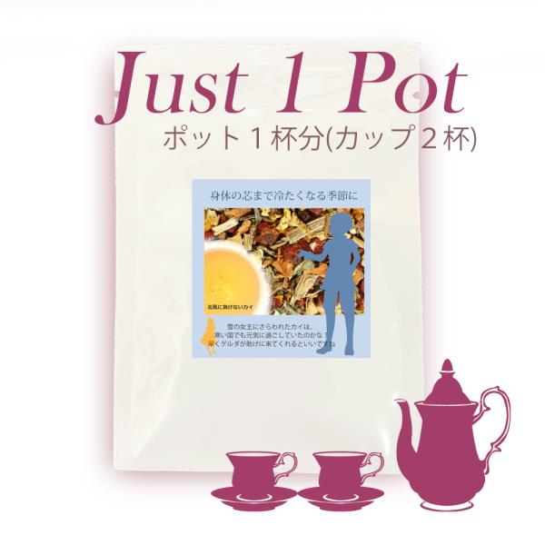 ■当店のハーブティーについて当店のハーブティーは、ハーブ本来の味と香りを大切に、香料や添加物を一切使用しておりません。ブレンドに使用しているハーブは大き目カットです。ポットの中で開く美しい様子をお楽しみ下さい。