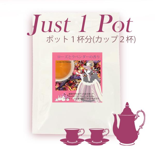 ■当店のハーブティーについて当店のハーブティーは、ハーブ本来の味と香りを大切に、香料や添加物を一切使用しておりません。ブレンドに使用しているハーブは大き目カットです。ポットの中で開く美しい様子をお楽しみ下さい。