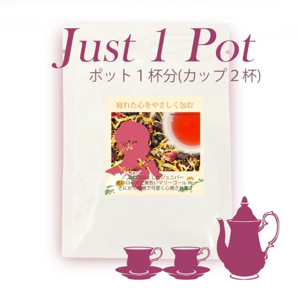 ■当店のハーブティーについて当店のハーブティーは、ハーブ本来の味と香りを大切に、香料や添加物を一切使用しておりません。ブレンドに使用しているハーブは大き目カットです。ポットの中で開く美しい様子をお楽しみ下さい。