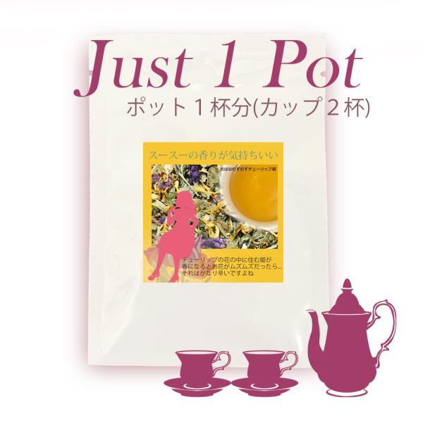 ■当店のハーブティーについて当店のハーブティーは、ハーブ本来の味と香りを大切に、香料や添加物を一切使用しておりません。ブレンドに使用しているハーブは大き目カットです。ポットの中で開く美しい様子をお楽しみ下さい。