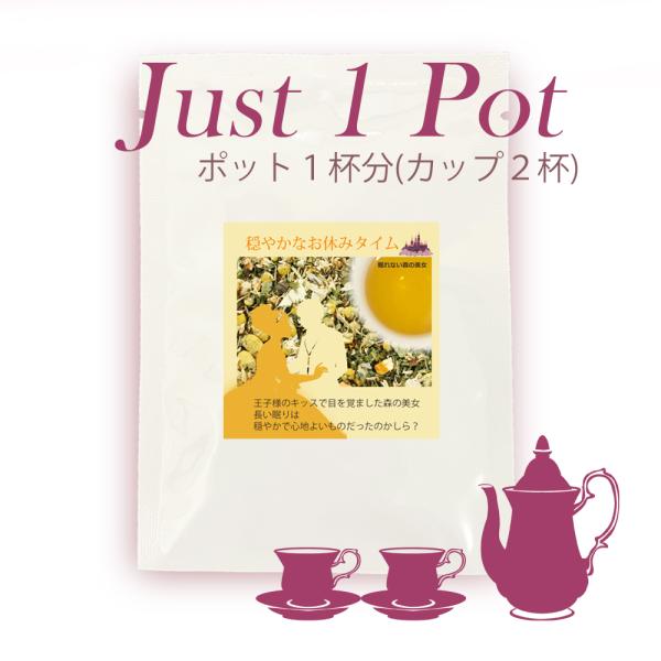 ■当店のハーブティーについて当店のハーブティーは、ハーブ本来の味と香りを大切に、香料や添加物を一切使用しておりません。ブレンドに使用しているハーブは大き目カットです。ポットの中で開く美しい様子をお楽しみ下さい。