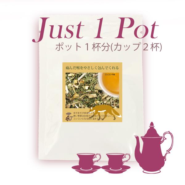 ■当店のハーブティーについて当店のハーブティーは、ハーブ本来の味と香りを大切に、香料や添加物を一切使用しておりません。ブレンドに使用しているハーブは大き目カットです。ポットの中で開く美しい様子をお楽しみ下さい。