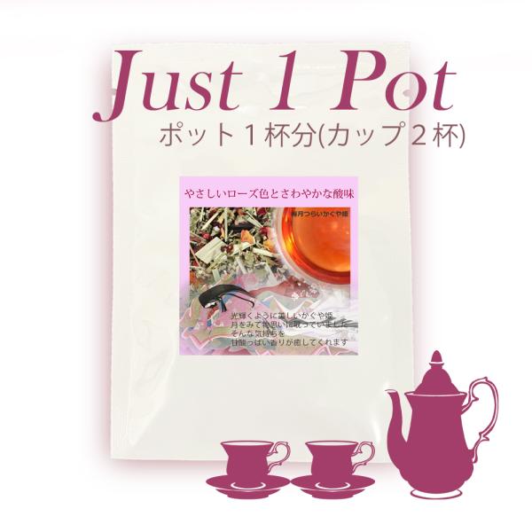 ■当店のハーブティーについて当店のハーブティーは、ハーブ本来の味と香りを大切に、香料や添加物を一切使用しておりません。ブレンドに使用しているハーブは大き目カットです。ポットの中で開く美しい様子をお楽しみ下さい。