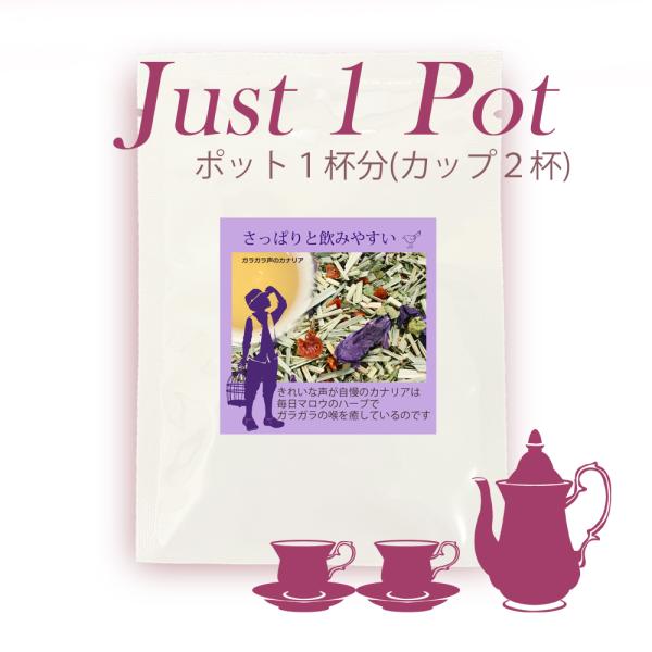 ■当店のハーブティーについて当店のハーブティーは、ハーブ本来の味と香りを大切に、香料や添加物を一切使用しておりません。ブレンドに使用しているハーブは大き目カットです。ポットの中で開く美しい様子をお楽しみ下さい。