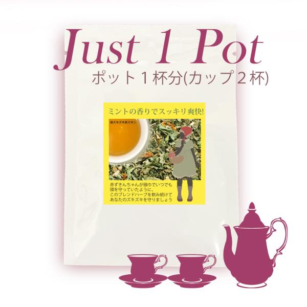 ■当店のハーブティーについて当店のハーブティーは、ハーブ本来の味と香りを大切に、香料や添加物を一切使用しておりません。ブレンドに使用しているハーブは大き目カットです。ポットの中で開く美しい様子をお楽しみ下さい。