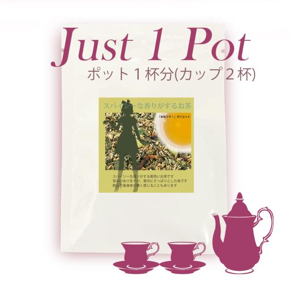 ■当店のハーブティーについて当店のハーブティーは、ハーブ本来の味と香りを大切に、香料や添加物を一切使用しておりません。ブレンドに使用しているハーブは大き目カットです。ポットの中で開く美しい様子をお楽しみ下さい。