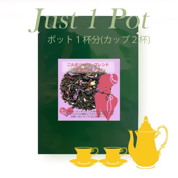 ■当店のハーブティーについて当店のハーブティーは、ハーブ本来の味と香りを大切に、香料や添加物を一切使用しておりません。ブレンドに使用しているハーブは大き目カットです。ポットの中で開く美しい様子をお楽しみ下さい。