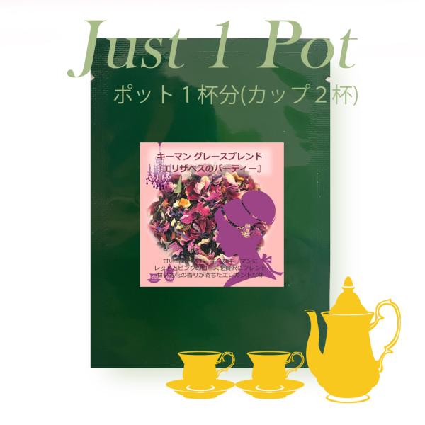 ■当店のハーブティーについて当店のハーブティーは、ハーブ本来の味と香りを大切に、香料や添加物を一切使用しておりません。ブレンドに使用しているハーブは大き目カットです。ポットの中で開く美しい様子をお楽しみ下さい。
