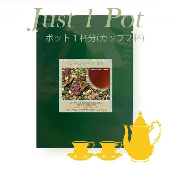 ■当店のハーブティーについて当店のハーブティーは、ハーブ本来の味と香りを大切に、香料や添加物を一切使用しておりません。ブレンドに使用しているハーブは大き目カットです。ポットの中で開く美しい様子をお楽しみ下さい。