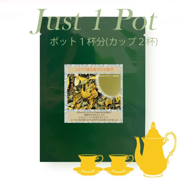 ■当店のハーブティーについて当店のハーブティーは、ハーブ本来の味と香りを大切に、香料や添加物を一切使用しておりません。ブレンドに使用しているハーブは大き目カットです。ポットの中で開く美しい様子をお楽しみ下さい。