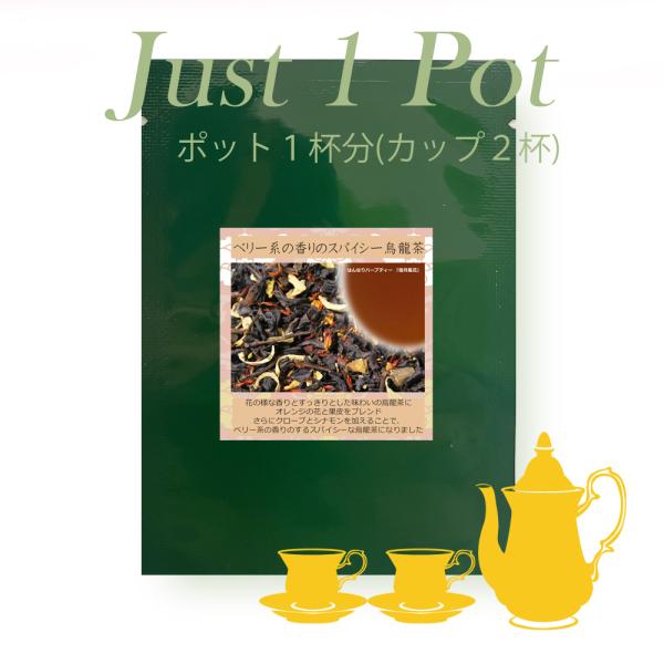 ■当店のハーブティーについて当店のハーブティーは、ハーブ本来の味と香りを大切に、香料や添加物を一切使用しておりません。ブレンドに使用しているハーブは大き目カットです。ポットの中で開く美しい様子をお楽しみ下さい。