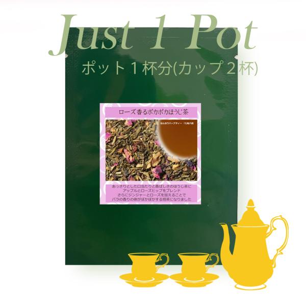 ■当店のハーブティーについて当店のハーブティーは、ハーブ本来の味と香りを大切に、香料や添加物を一切使用しておりません。ブレンドに使用しているハーブは大き目カットです。ポットの中で開く美しい様子をお楽しみ下さい。