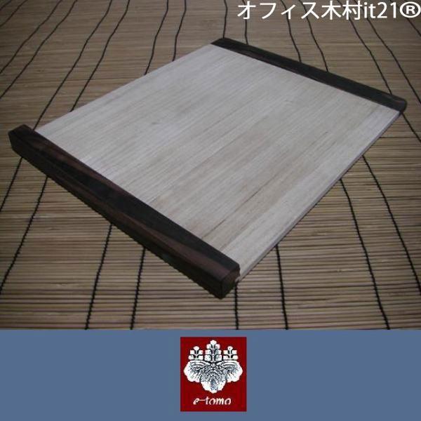 駒板　最高峰 黒檀・会津桐合わせ　27cm×33cm　手作り極上品