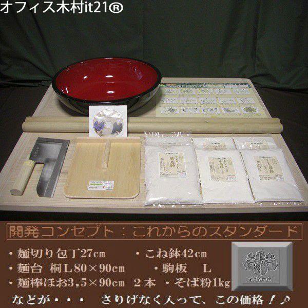 《セット内容》麺台：桐　Ｌ 90cm×80cm××厚さ約2cmPCこね鉢：外径42cm麺切り包丁：二七の壮次郎・ステンレス刃渡り27cm麺棒：ほお　3,5×90cm　２本駒板Ｌ：天然木　21cm×26cm【そば粉】極上石臼一本挽き、北海道産...