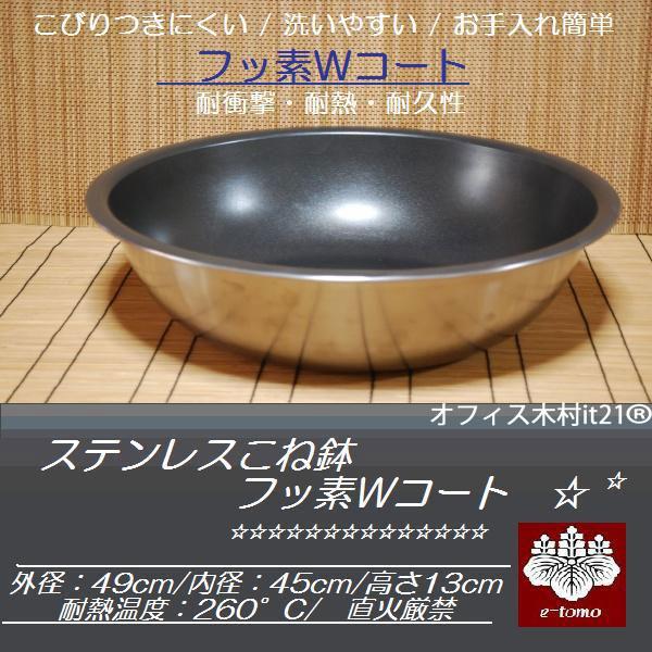 こね鉢　ステンレス　外径49cm/内径45cm/高さ13cm・耐熱温度：260℃・直火厳禁（蕎麦道具）そば打ち以外にも使用可能で、実用的