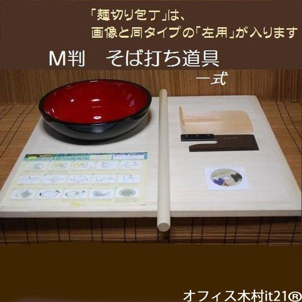 左用　M判そば打ち道具一式　高品質実用本位のセット《蕎麦打ち》桐めん台75×61×厚さ約2センチ　・ほお麺棒3×75センチ、駒板天然木S・ステンレスめん切り包丁24cm左利き用、ABSこね鉢36cm・そば打ち説明書、実演DVD