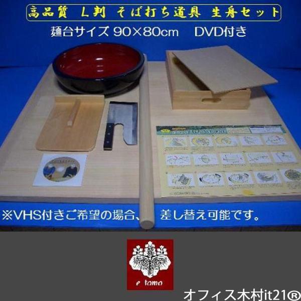 L判　そば打ち道具　42cmこね鉢　生舟セット《蕎麦打ち道具》セット内容：桐めん台80×90×厚さ2cm・ほお麺棒90cm、駒板天然木M・ステンレスめん切り包丁24cm、ABSこね鉢42cm・そば打ち説明書、実演DVD・白木の生舟27×36...