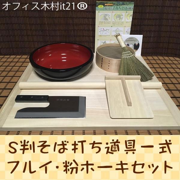 《セット内容》◎ステンレス24センチ　壮次郎　1本◎麺台：桐　65×55×厚さ約2センチ　1台◎こね鉢：径31センチ　ABS樹脂　1個◎麺棒（延し棒）：ほお　径3×60センチ　1本◎駒板：天然木Sサイズ　1個◎ふるい：径50メッシュ　1個◎...