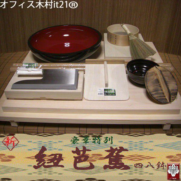 そば打ち道具　豪華特別セット 紐芭蕉四八鉢 （そば打ちセット）《セット内容》◎麺切り包丁：【雄山】高級紐まき柄　ステンレス 刃渡り30センチ　1本(包丁さや・包丁総桐箱付属)◎こね鉢：径48センチ黒内朱、越前塗り高級フェノール（木質系樹脂）...