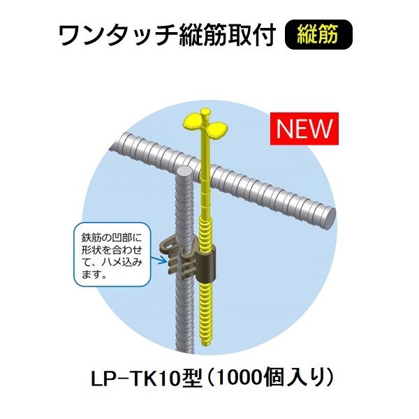 わたなべ LP-TK10　(1000個入り)　(縦筋D10用)　レベルポインターワンタッチ